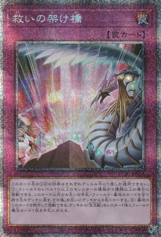 救いの架け橋[ﾌﾟﾘｽﾞﾏﾃｨｯｸｼｰｸﾚｯﾄ](HC01-JP014) | 遊戯王,シングルカード,その他,HISTORY ARCHIVE COLLECTION | Bee本舗 ...