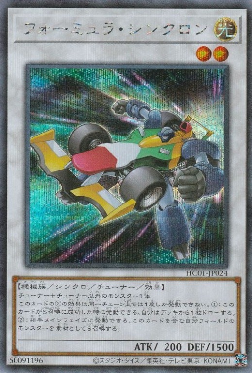フォーミュラ・シンクロン[ｼｰｸﾚｯﾄ](HC01-JP024) | 遊戯王,シングルカード,その他,HISTORY ARCHIVE COLLECTION | Bee本舗 トレーディングカード専門店