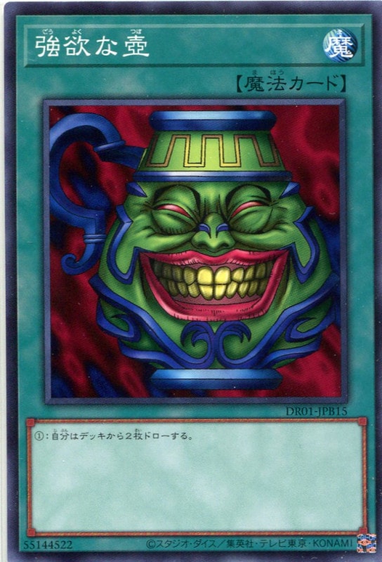 DR01-JPB15 【ﾉｰﾏﾙ】強欲な壺 | 遊戯王,シングルカード,その他,デュエルロワイヤル デッキセットEX 「青眼の白龍」デッキ | Bee本舗 トレーディングカード専門店