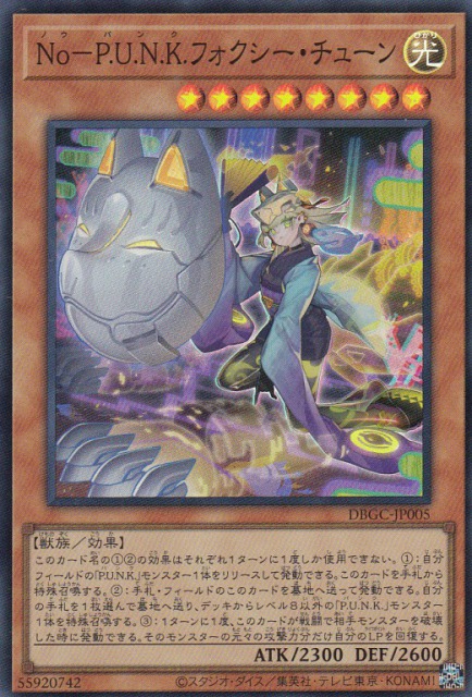 【状態B】No-P.U.N.K.フォクシー・チューン[ｽｰﾊﾟｰ](DBGC-JP005) | すべての商品 | Bee本舗 トレーディングカード専門店