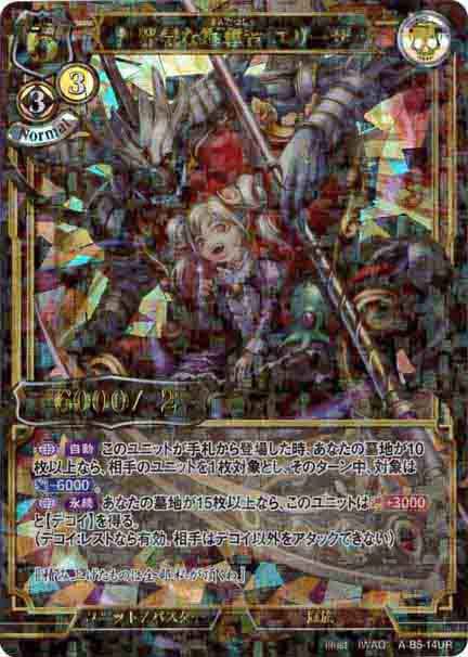 無邪気な簒奪者 エリーザ 《パラレル》[UR](A-B5-14UR) | すべての商品 | Bee本舗 トレーディングカード専門店