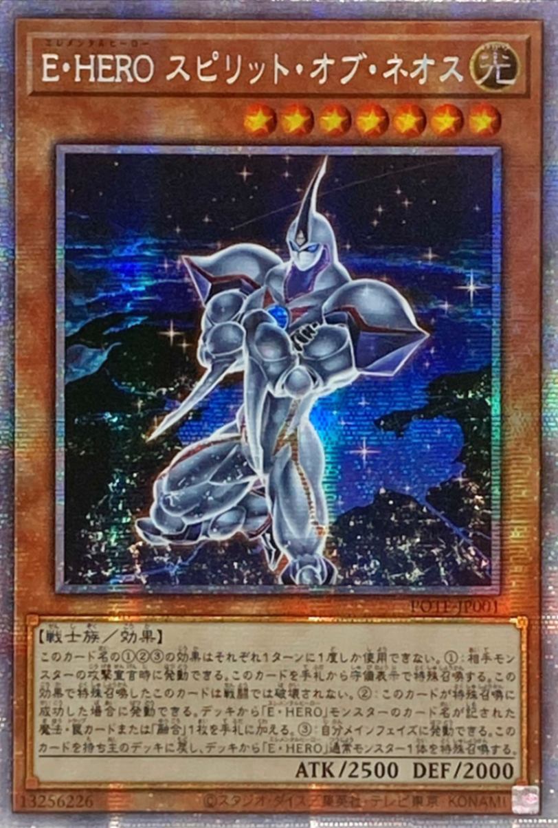 【状態B】E・HERO スピリット・オブ・ネオス[ﾌﾟﾘｽﾞﾏﾃｨｯｸｼｰｸﾚｯﾄ](POTE-JP001) | 遊戯王,シングルカード,基本ブースター,11期,POWER OF THE ...