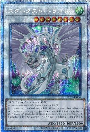【状態B】スターダスト・ドラゴン《イラスト違い》[ﾌﾟﾘｽﾞﾏﾃｨｯｸｼｰｸﾚｯﾄ](PAC1-JP006) | 遊戯王,シングルカード,その他,PRISMATIC ART ...