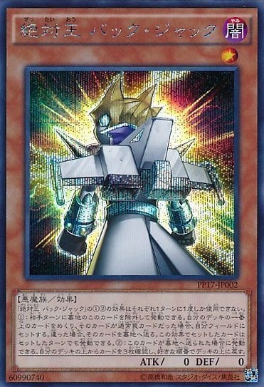 【状態B】絶対王 バック・ジャック[ｼｰｸﾚｯﾄ](PP17-JP002) | 遊戯王,シングルカード,PP-プレミアムパック-,PREMIUM PACK17 | Bee本舗 トレーディング ...
