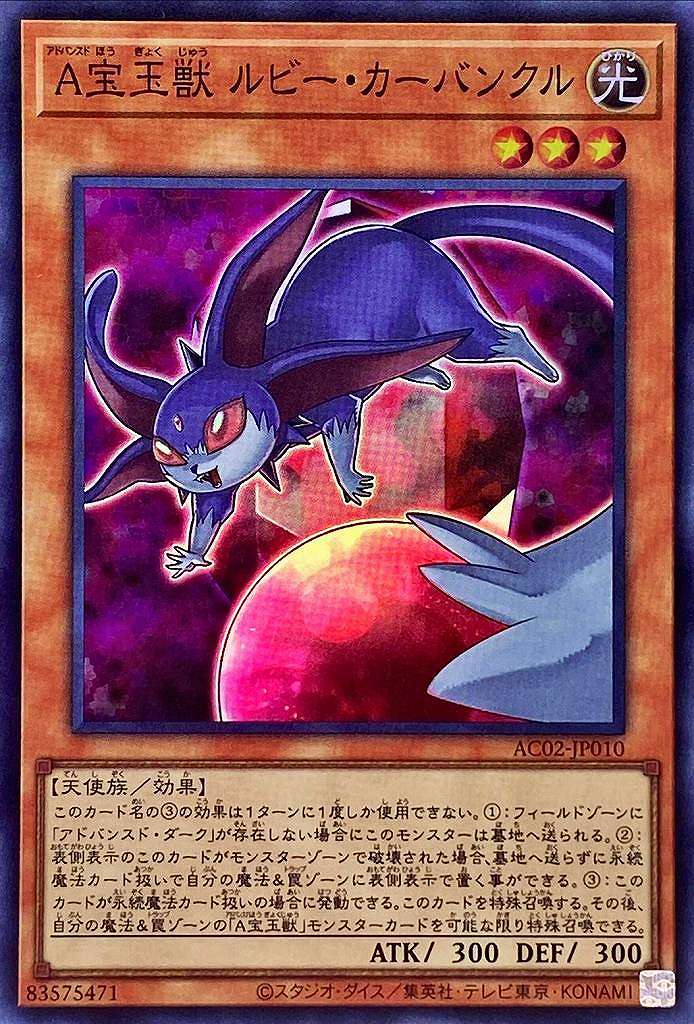 A宝玉獣 ルビー・カーバンクル[ｽｰﾊﾟｰ](AC02-JP010) | 遊戯王,シングルカード,CP－コレクターズパック ...