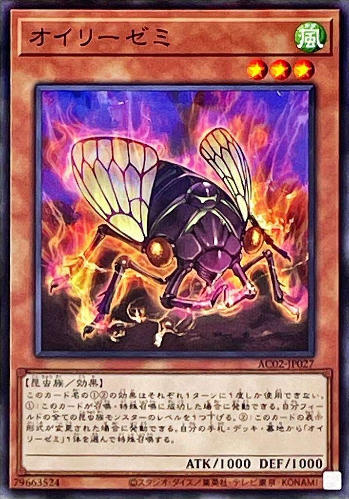 オイリーゼミ[ﾉｰﾏﾙﾊﾟﾗﾚﾙ](AC02-JP027) | 遊戯王,シングルカード,CP－コレクターズパック－,ANIMATION CHRONICLE 2022 | Bee本舗 ...