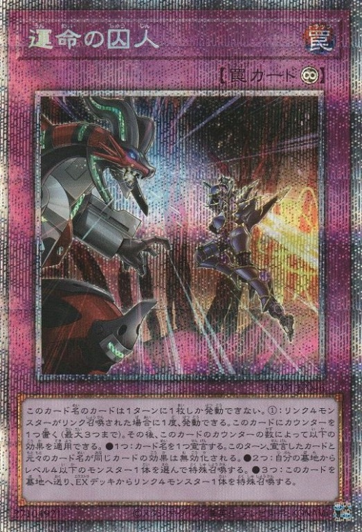 【状態B】運命の囚人[ﾌﾟﾘｽﾞﾏﾃｨｯｸｼｰｸﾚｯﾄ](HC01-JP046) | 遊戯王,シングルカード,その他,HISTORY ARCHIVE COLLECTION | Bee本舗 ...