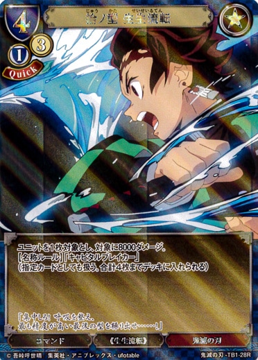 拾ノ型 生生流転 《パラレル》[R](鬼滅の刃-TB1-28R) | すべての商品 | Bee本舗 トレーディングカード専門店