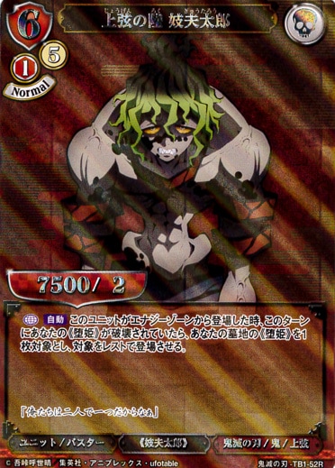 上弦の陸 妓夫太郎 《パラレル》[R](鬼滅の刃-TB1-52R) | すべての商品 | Bee本舗 トレーディングカード専門店