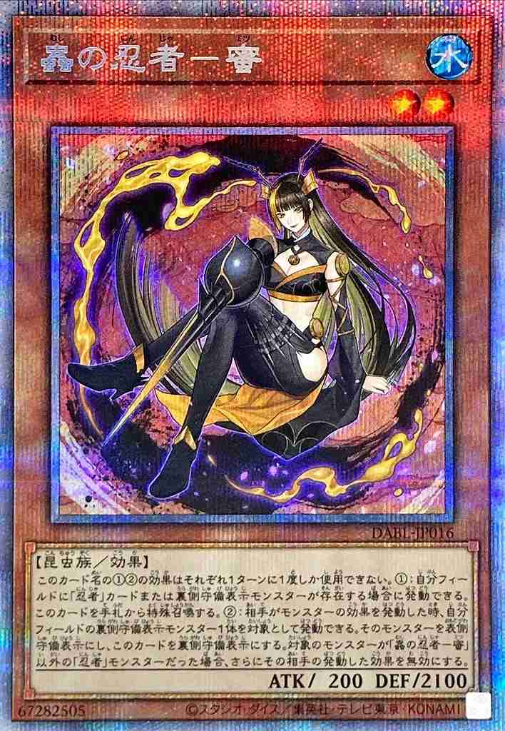 蟲の忍者-蜜[ﾌﾟﾘｽﾞﾏﾃｨｯｸｼｰｸﾚｯﾄ](DABL-JP016) | 遊戯王,シングルカード,基本ブースター,11期,DARKWING BLAST | Bee本舗 トレーディングカード専門店