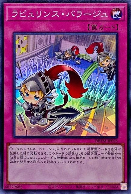 【状態B】ラビュリンス・バラージュ[ｽｰﾊﾟｰ](DBTM-JP025) | すべての商品 | Bee本舗 トレーディングカード専門店