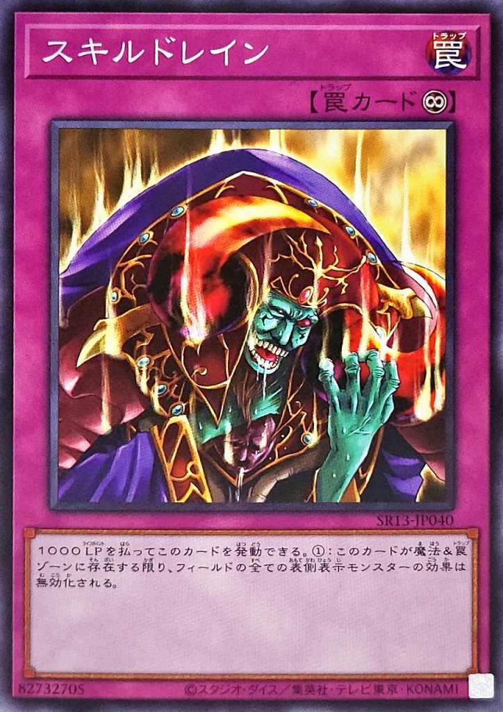 スキルドレイン[ﾉｰﾏﾙ](SR13-JP040) | 遊戯王,シングルカード,ストラクチャーデッキ,ストラクチャーデッキR,ストラクチャーデッキR－デビルズ・ゲート－ | Bee本舗 ...