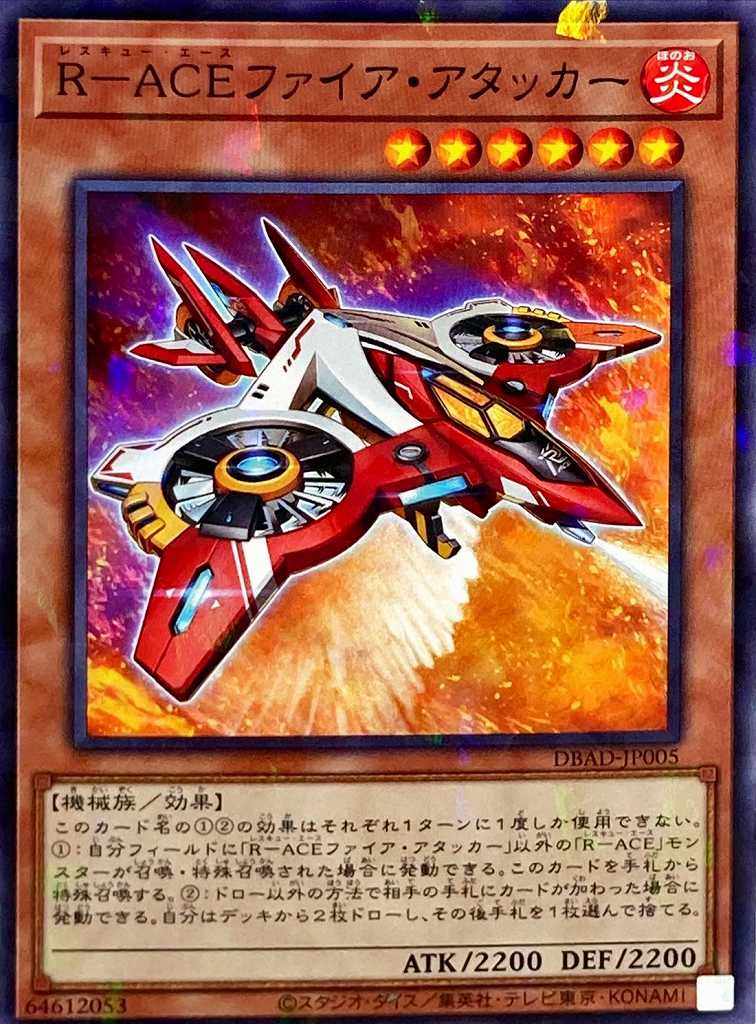 R-ACEファイア・アタッカー[ﾉｰﾏﾙﾊﾟﾗﾚﾙ](DBAD-JP005) | 遊戯王,シングルカード,デッキビルドパック,DBAD-デッキビルドパック アメイジング・ディフェンダーズ ...