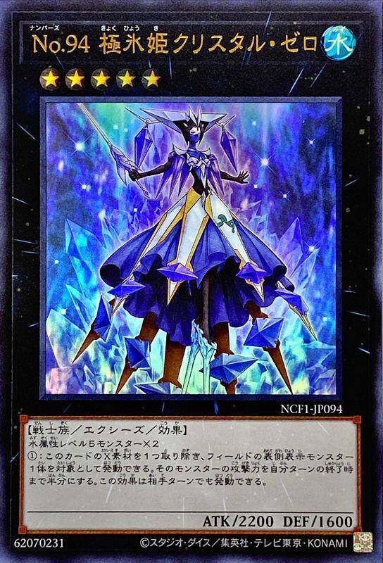 No.94 極氷姫クリスタル・ゼロ[ｳﾙﾄﾗ](NCF1-JP094) | 遊戯王,シングルカード,その他,No. COMPLETE FILE -PIECE OF MEMORIES ...