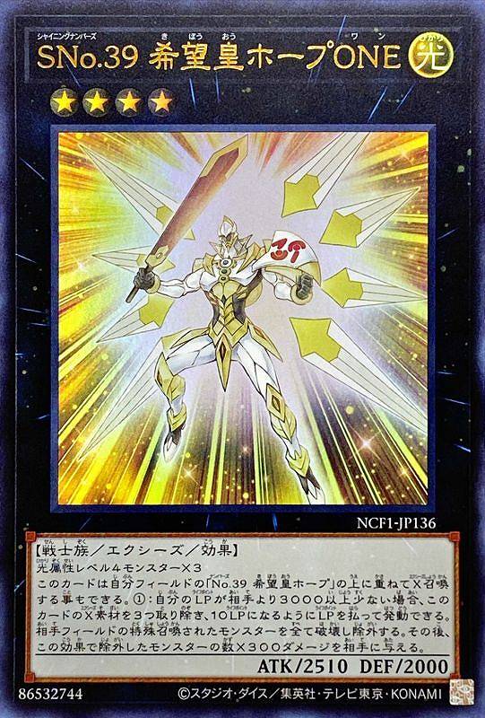 SNo.39 希望皇ホープONE[ｳﾙﾄﾗ](NCF1-JP136) | 遊戯王,シングルカード,その他,No. COMPLETE FILE -PIECE OF MEMORIES- | Bee ...