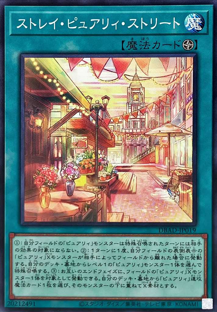 【状態B】ストレイ・ピュアリィ・ストリート[ﾉｰﾏﾙ](DBAD-JP019) | すべての商品 | Bee本舗 トレーディングカード専門店