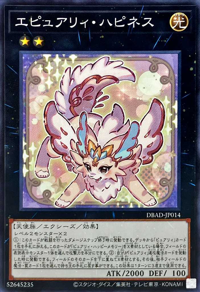 【状態B】エピュアリィ・ハピネス[ﾉｰﾏﾙ](DBAD-JP014) | すべての商品 | Bee本舗 トレーディングカード専門店