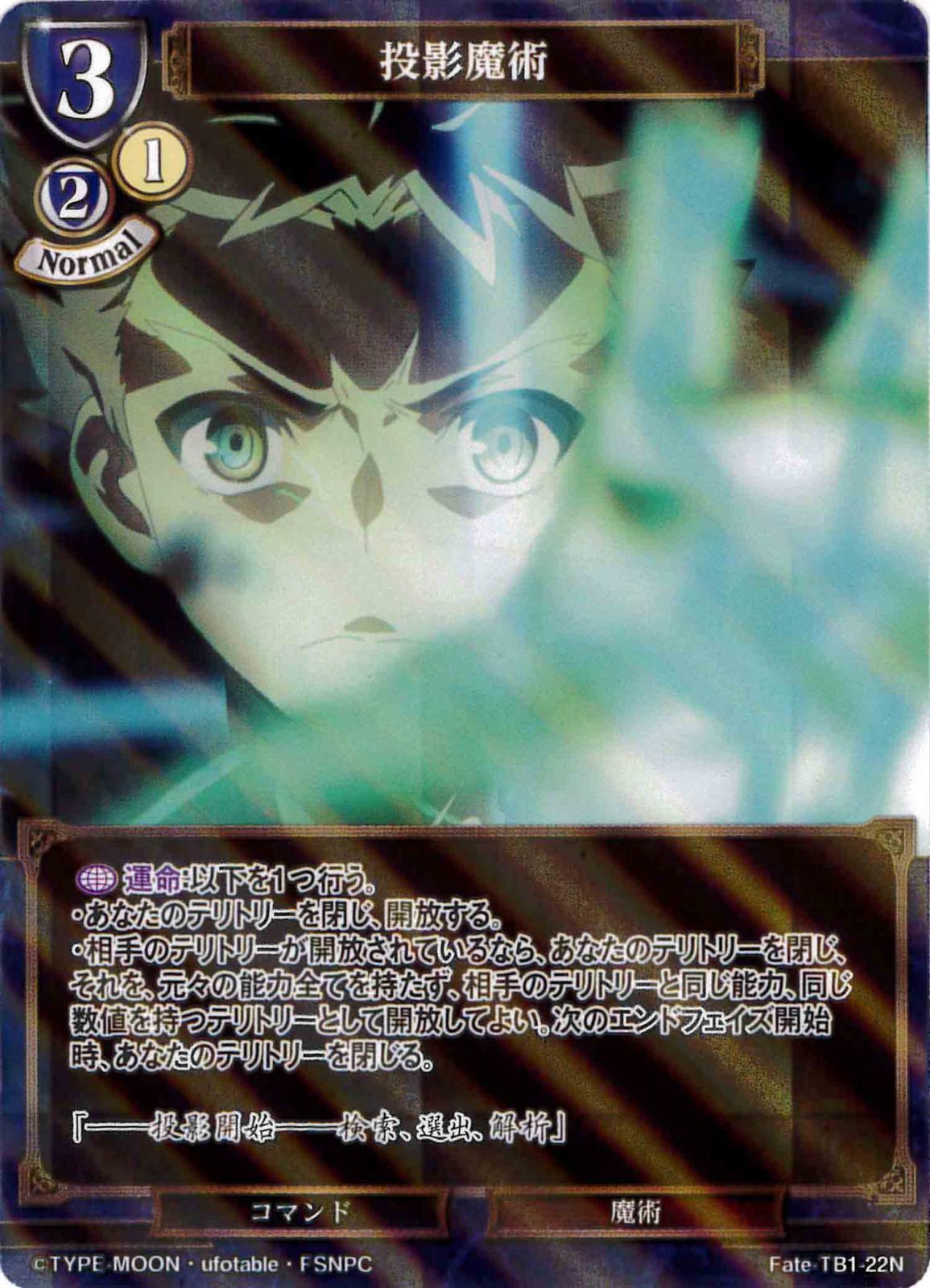 投影魔術 《パラレル》[N](Fate-TB1-22N) | すべての商品 | Bee本舗 トレーディングカード専門店