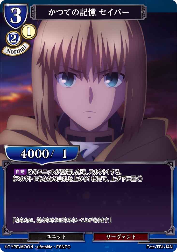 かつての記憶 セイバー [N](Fate-TB1-14N) | すべての商品 | Bee本舗 トレーディングカード専門店