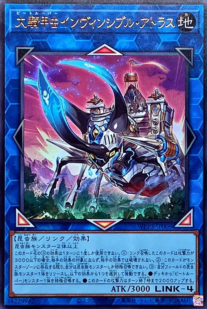 大騎甲虫インヴィンシブル・アトラス[ｳﾙﾄﾗ](WPP3-JP009) | 遊戯王,シングルカード,EP-エクストラパック-,WORLD PREMIERE PACK 2022 | Bee本舗 ...