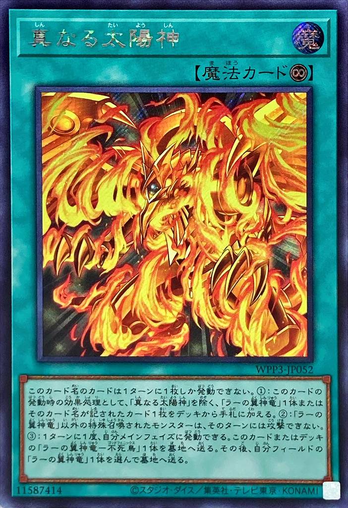 WPP3 - ee本舗 真なる太陽神 遊戯王 Yahoo!オークション