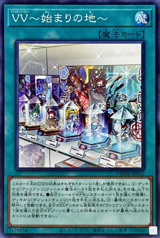 【状態B】VV~始まりの地~[ﾉｰﾏﾙ](DBTM-JP011) | すべての商品 | Bee本舗 トレーディングカード専門店