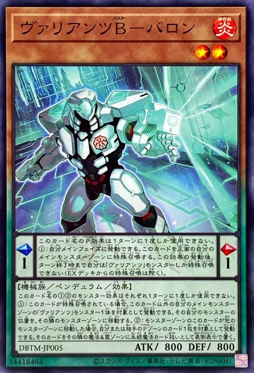【状態B】ヴァリアンツB-バロン[ﾉｰﾏﾙ](DBTM-JP005) | すべての商品 | Bee本舗 トレーディングカード専門店