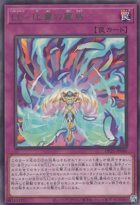 【状態B】LL-比翼の麗鳥[ﾚｱ](DP25-JP040) | すべての商品 | Bee本舗 トレーディングカード専門店