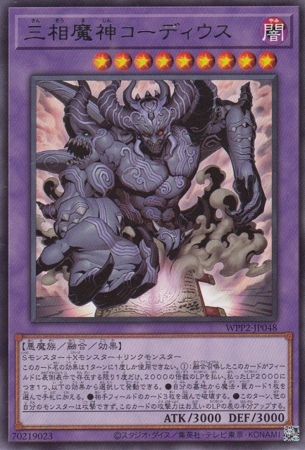 【状態B】三相魔神コーディウス[ﾚｱ](WPP2-JP048) | 遊戯王,シングルカード,EP-エクストラパック-,WORLD PREMIERE PACK 2021 | Bee本舗 ...