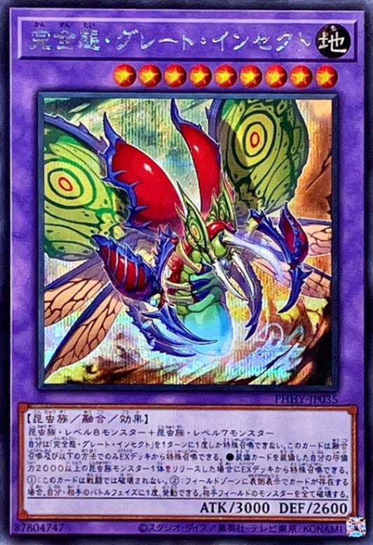 完全態・グレート・インセクト[ｼｰｸﾚｯﾄ](PHHY-JP035) | 遊戯王,シングルカード,基本ブースター,11期,PHOTON HYPERNOVA | Bee本舗 トレーディングカード専門店