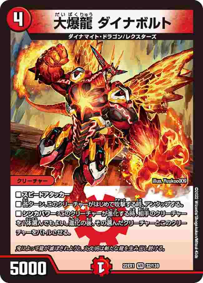 大爆龍 ダイナボルト[VR](22EX1-032) | デュエル・マスターズ,シングルカード,拡張パック,DM22,DM22-EX1 デュエル・マスターズTCG 黄金戦略!!デュエキングMAX ...