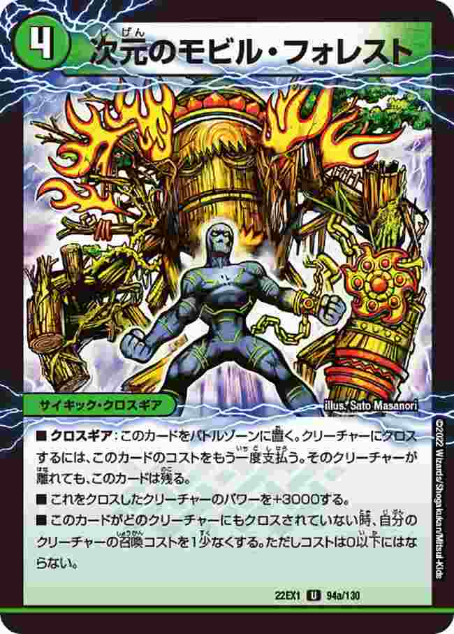 次元のモビル・フォレスト/次元のスカイ・ジェット[U](22EX1-094a) | デュエル・マスターズ,シングルカード,拡張パック,DM22,DM22-EX1 デュエル・マスターズTCG ...