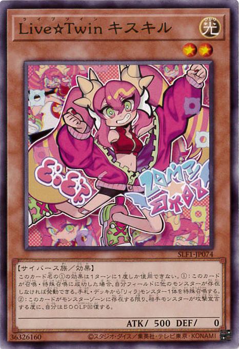 Live☆Twinキスキル[ﾉｰﾏﾙ](SLF1-JP074) | 遊戯王,シングルカード,その他,SELECTION5 | Bee本舗 トレーディングカード専門店