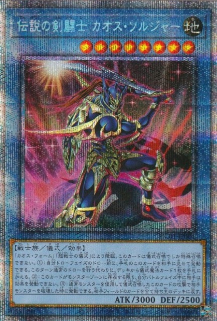 【状態B】伝説の剣闘士 カオス・ソルジャー[ﾌﾟﾘｽﾞﾏﾃｨｯｸｼｰｸﾚｯﾄ](HC01-JP004) | 遊戯王,シングルカード,その他,HISTORY ARCHIVE COLLECTION ...
