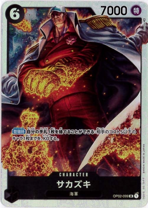 サカズキ[SR](OP02-099) | ONE PIECEカードゲーム,シングルカード,ブースターパック,頂上決戦【OP-02】 | Bee ...