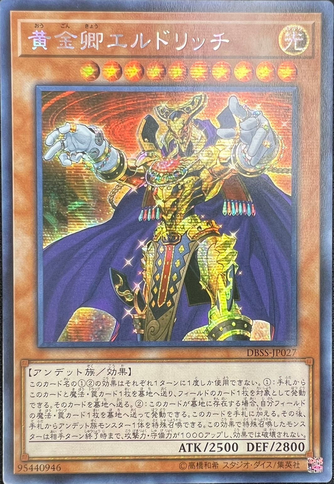 黄金卿エルドリッチ[ｱｼﾞｱｼｰｸﾚｯﾄﾚｱ](DBSS-JP027) | 遊戯王 | Bee本舗 トレーディングカード専門店