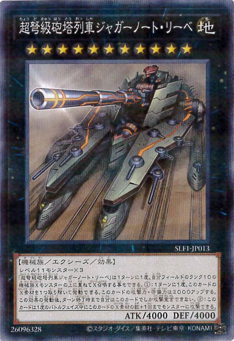 【状態B】超弩級砲塔列車ジャガーノート・リーベ[ﾉｰﾏﾙﾊﾟﾗﾚﾙ](SLF1-JP013) | 遊戯王,シングルカード,その他,SELECTION5 | Bee本舗 トレーディングカード専門店