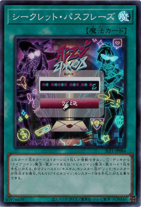 【状態B】シークレット・パスフレーズ[ｽｰﾊﾟｰ](SLF1-JP084) | 遊戯王,シングルカード,その他,SELECTION5 | Bee本舗 トレーディングカード専門店