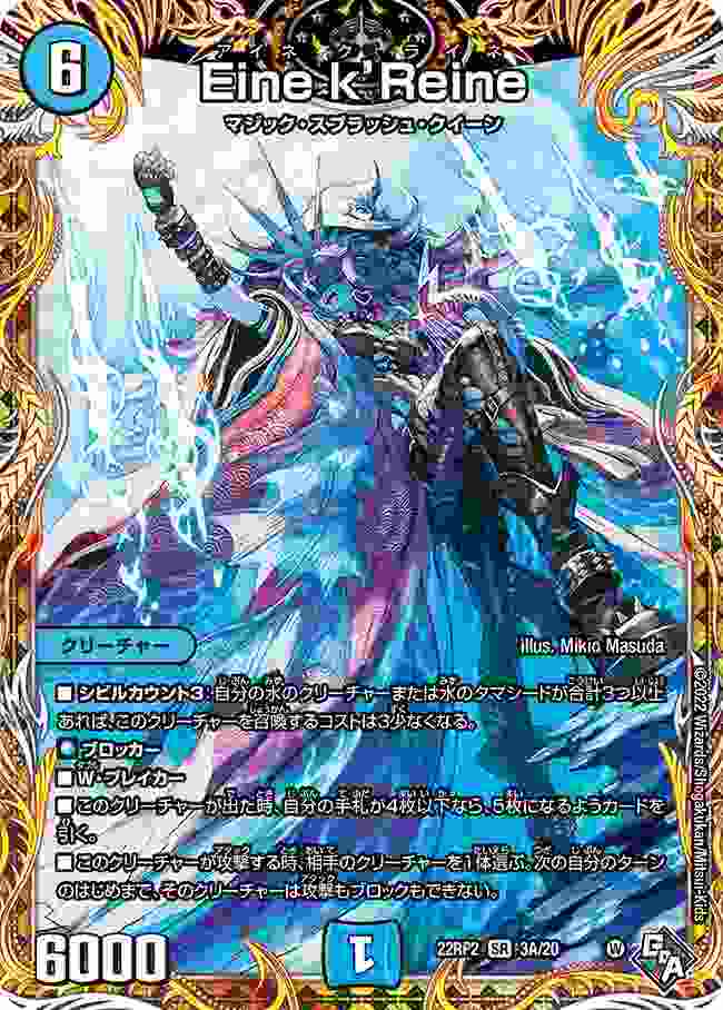 Eine k’Reine[A](22RP2-03A) | デュエル・マスターズ,シングルカード,基本拡張パック,ゴッド・オブ・アビス,DM22-RP2 ゴッド・オブ・アビス 第2弾 轟炎の竜皇 ...