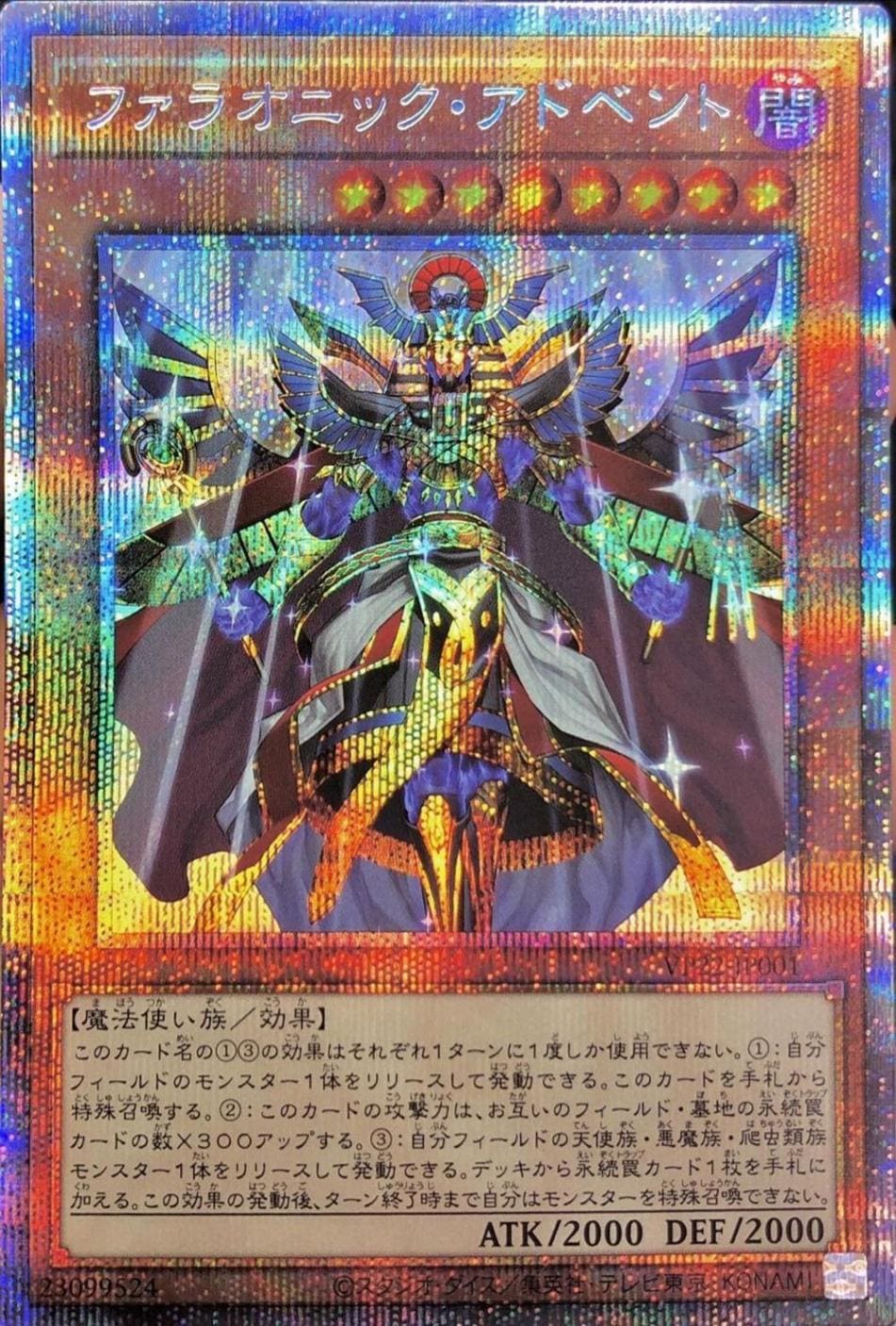 【状態B】ファラオニック・アドベント[ﾌﾟﾘｽﾞﾏﾃｨｯｸｼｰｸﾚｯﾄ](VP22-JP001) | 遊戯王,シングルカード,書籍・ゲーム特典等付属カード,配布パック | Bee本舗 ...