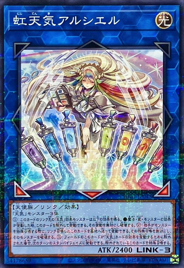 虹天気アルシエル[ﾉｰﾏﾙﾊﾟﾗﾚﾙ](SUB1-JP043) | 遊戯王,シングルカード,その他,SECRET UTILITY BOX | Bee本舗 トレーディングカード専門店