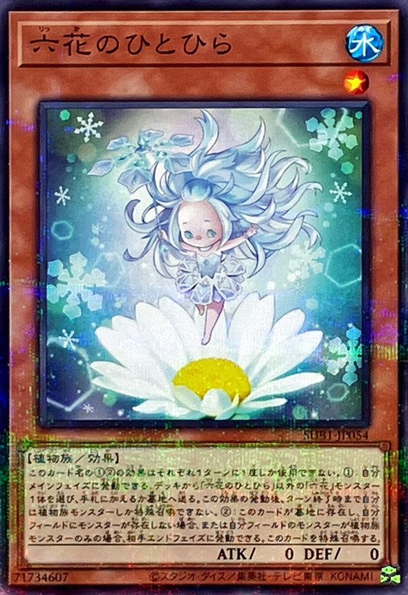 六花のひとひら[ﾉｰﾏﾙﾊﾟﾗﾚﾙ](SUB1-JP054) | 遊戯王,シングルカード,その他,SECRET UTILITY BOX | Bee本舗 トレーディングカード専門店