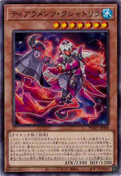 【状態B】ティアラメンツ・クシャトリラ[ﾉｰﾏﾙ](PHHY-JP008) | 遊戯王,シングルカード,基本ブースター,11期,PHOTON HYPERNOVA | Bee本舗 トレーディング ...