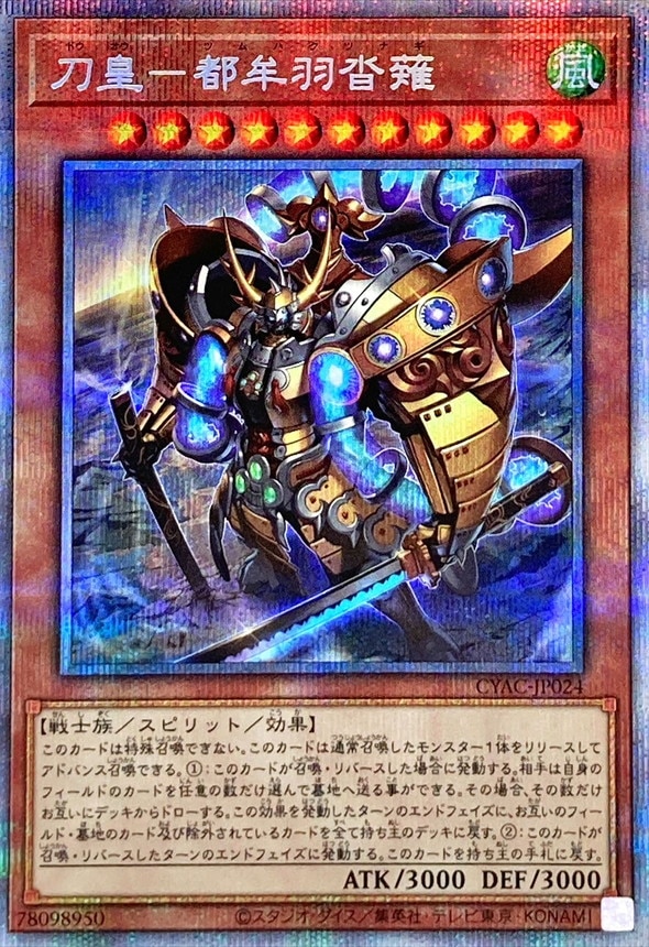 刀皇-都牟羽沓薙[ﾌﾟﾘｽﾞﾏﾃｨｯｸｼｰｸﾚｯﾄ](CYAC-JP024) | 遊戯王,シングルカード,基本ブースター,11期,CYBERSTORM ACCESS | Bee本舗 ...