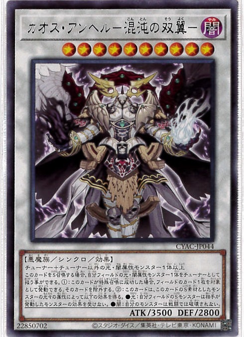 CYAC-JP044 【ﾚｱ】カオス・アンヘル－混沌の双翼－ | 遊戯王,シングルカード,基本ブースター,11期,CYBERSTORM ACCESS | Bee本舗 トレーディングカード専門店