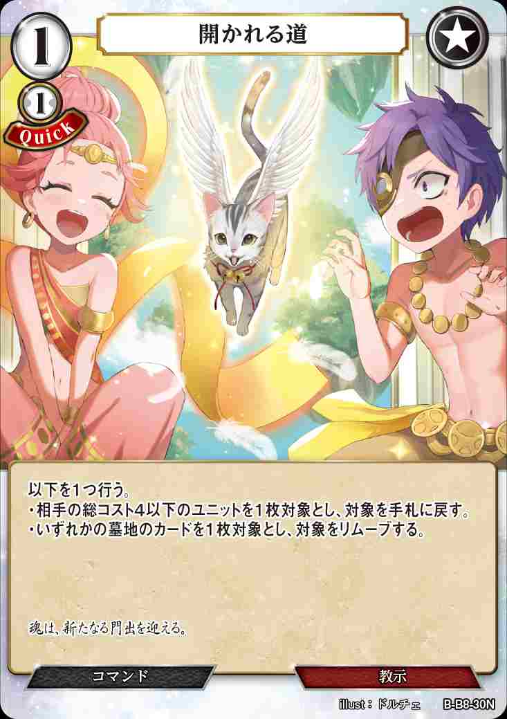 開かれる道 [n] B B8 30 すべての商品 Bee本舗 トレーディングカード専門店
