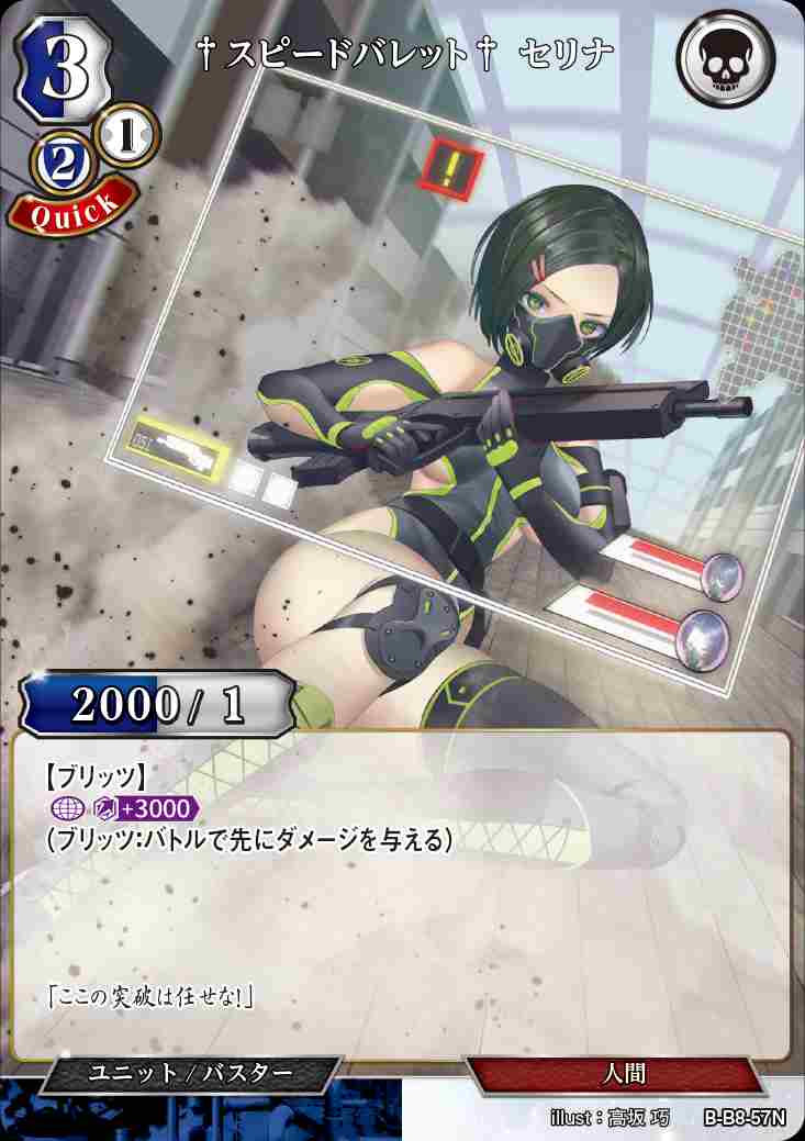 †スピードバレット† セリナ [n] B B8 57 すべての商品 Bee本舗 トレーディングカード専門店
