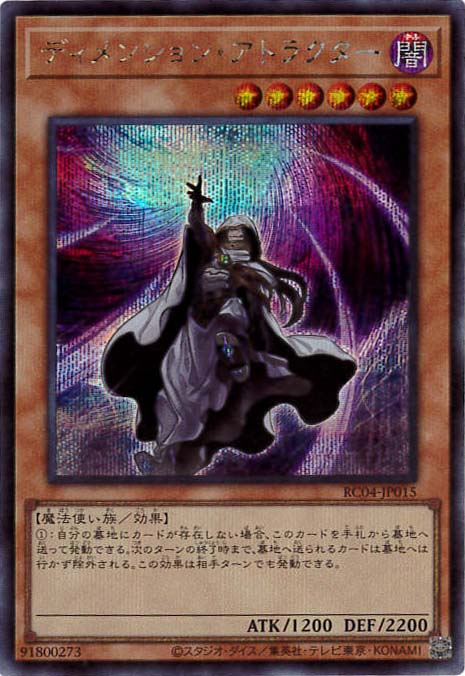 ディメンション・アトラクター[ｼｰｸﾚｯﾄ](RC04-JP015) | 遊戯王,シングルカード,特殊パック,RARITY COLLECTION,RARITY COLLECTION 4 ...