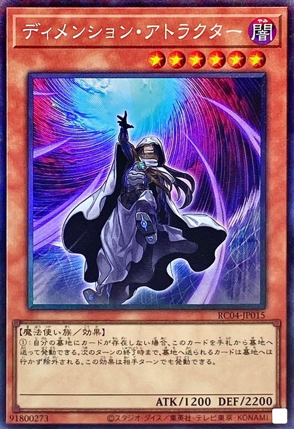 ディメンション・アトラクター[ｺﾚｸﾀｰｽﾞ](RC04-JP015) | 遊戯王,シングルカード,RARITY COLLECTION,RARITY COLLECTION 4 | Bee本舗 ...