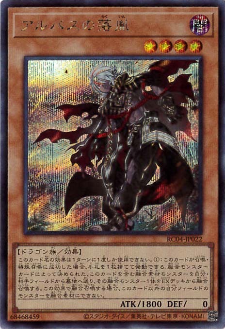 アルバスの落胤[ｼｰｸﾚｯﾄ](RC04-JP022) | 遊戯王,シングルカード,特殊パック,RARITY COLLECTION,RARITY COLLECTION 4 | Bee本舗 ...